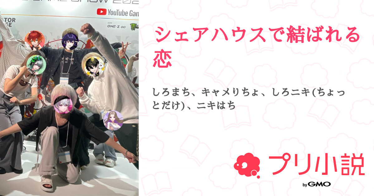 第46話：44.こわい（シェアハウスで結ばれる恋）｜無料スマホ夢小説ならプリ小説 byGMO